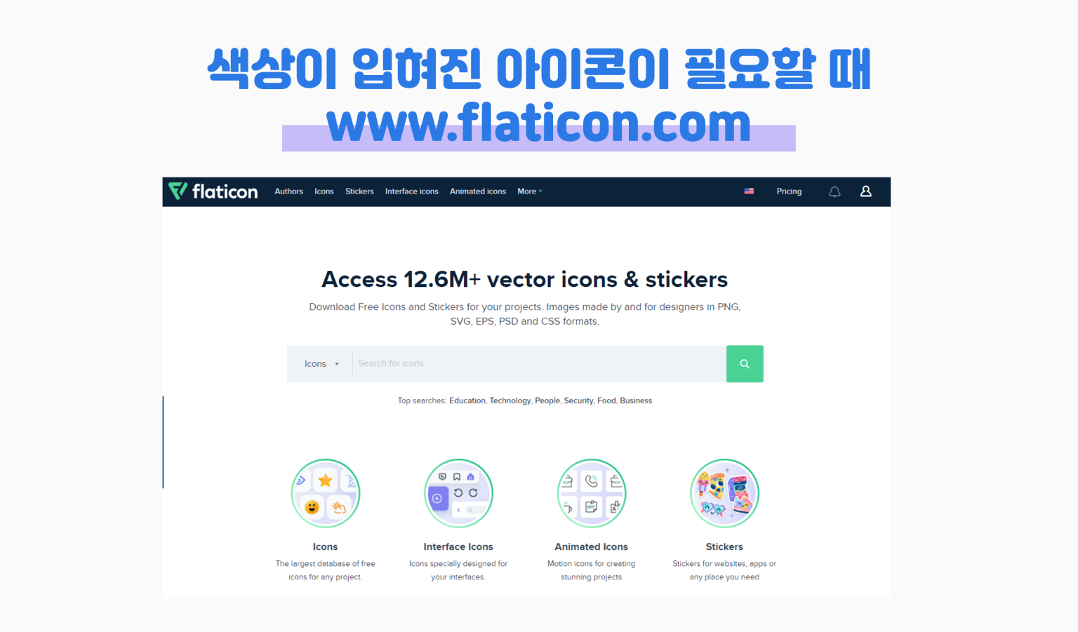 저작권 걱정 없는 무료 아이콘 웹사이트 추천 - 휴머스온 블로그ㅣTasOn부터 TMS까지