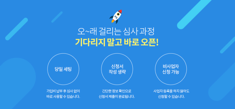 온라인 쇼핑몰 제작 사이트 3개 서비스와 비용 비교 - 휴머스온 블로그ㅣTasOn부터 TMS까지