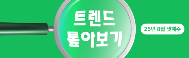 요즘 유행은 애니메이션에서 시작돼요 - 휴머스온 블로그ㅣTasOn부터 TMS까지