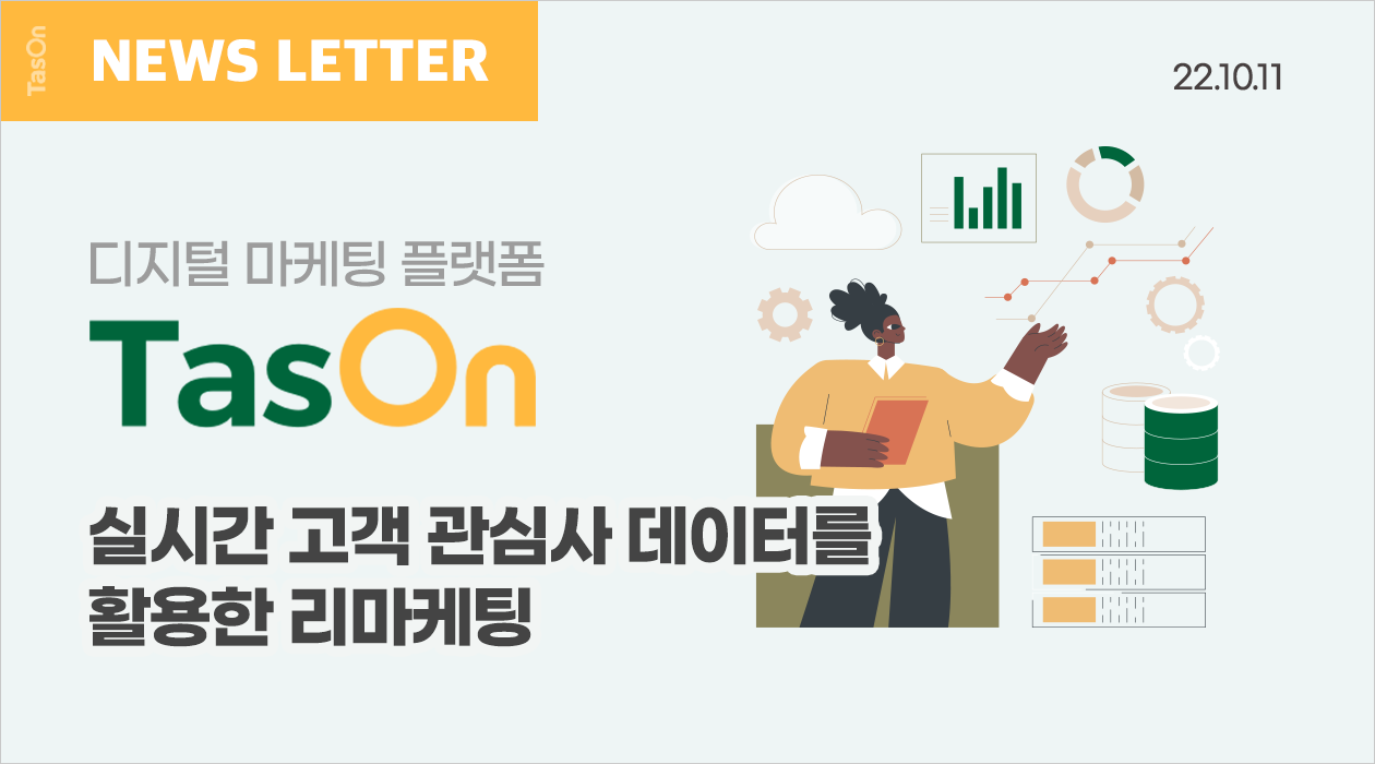 TAS Editor, Author at TasOn 블로그