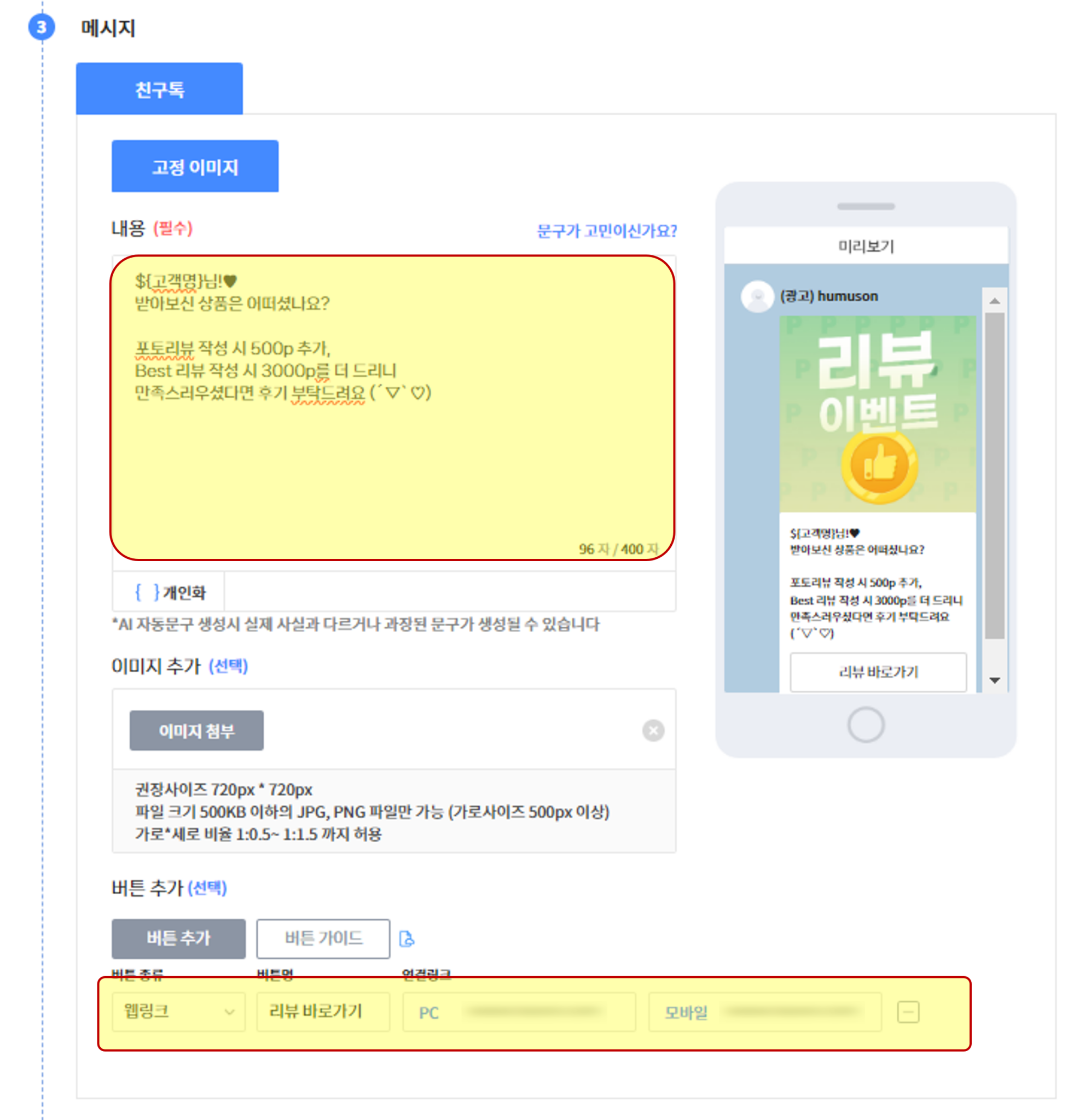 TasOn 마케팅 자동화 세팅방법 ④ : 리뷰 작성 유도 캠페인 - 휴머스온 블로그ㅣTasOn부터 TMS까지