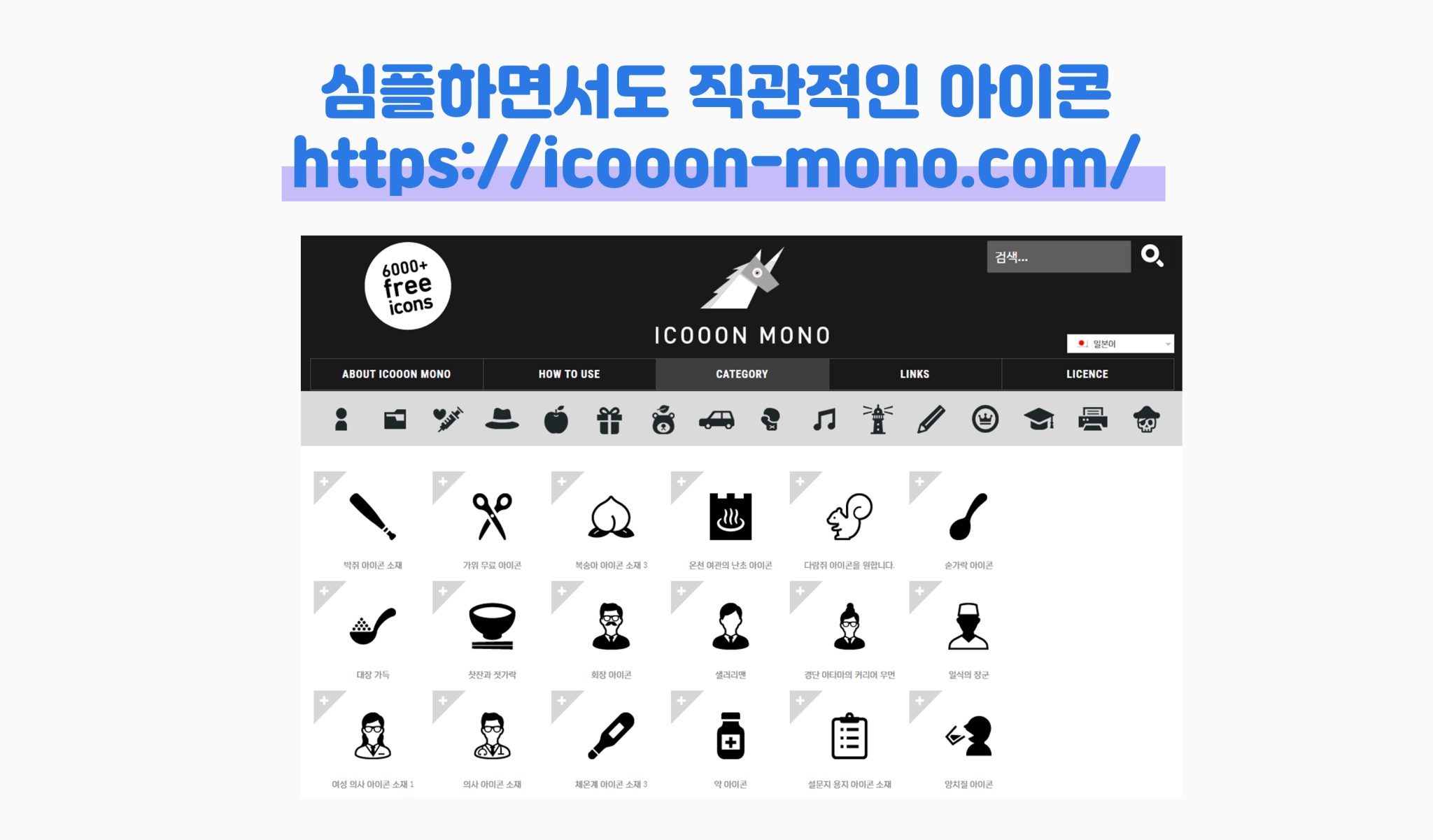 저작권 걱정 없는 무료 아이콘 웹사이트 추천 - 휴머스온 블로그ㅣTasOn부터 TMS까지