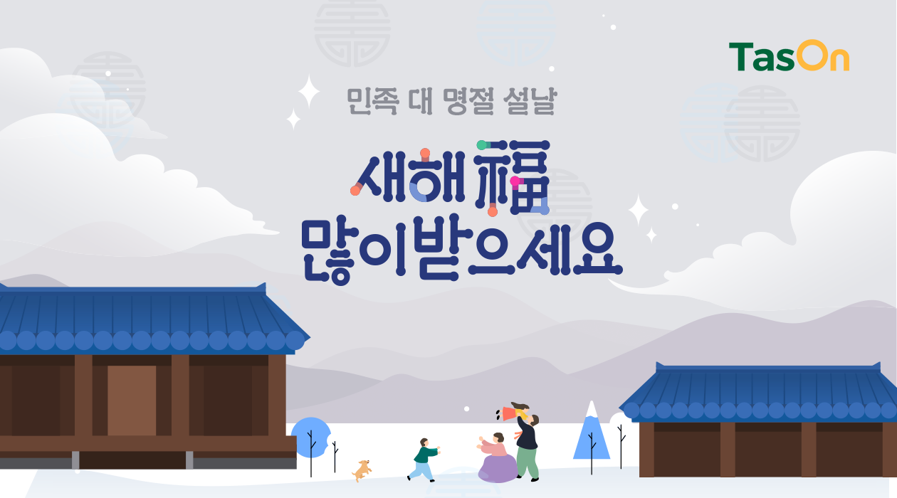 TasOn 블로그 - 누구나 쓸수 있는 빅데이터 그리고 마케팅의 모든것