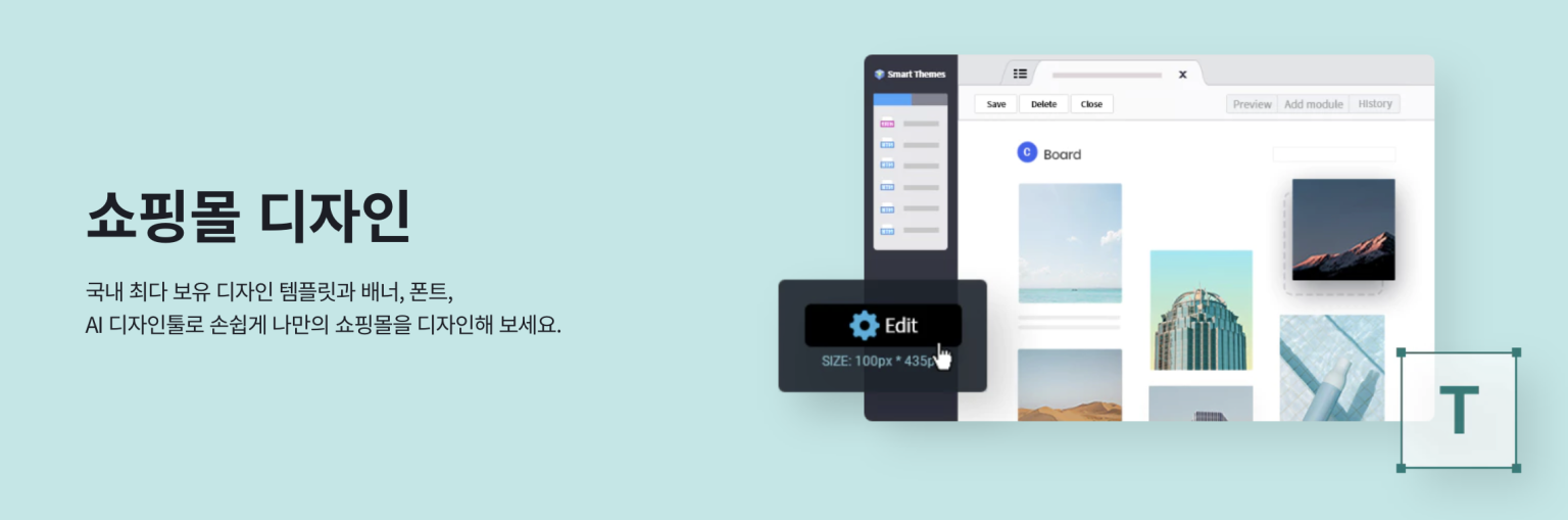 온라인 쇼핑몰 제작 사이트 3개 서비스와 비용 비교 - 휴머스온 블로그ㅣTasOn부터 TMS까지