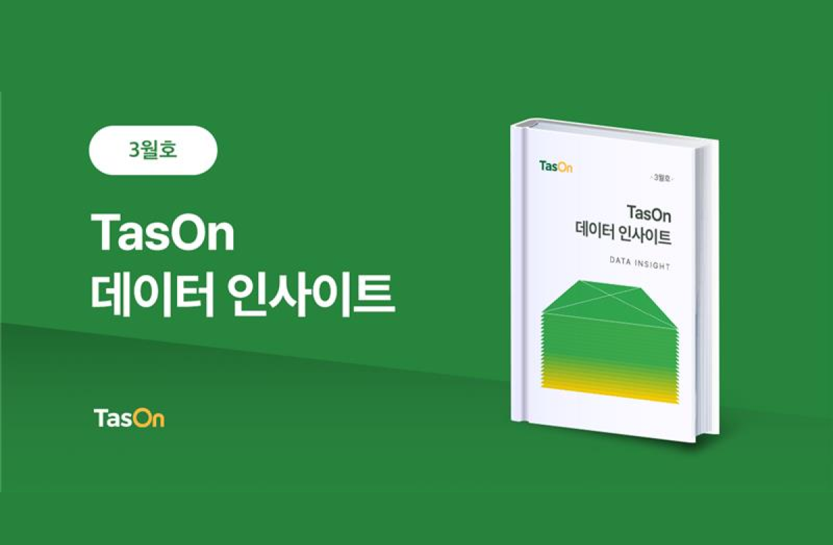 [데이터 인사이트] 고객이 연휴에도 클릭하는 메일의 비밀 | TasOn | 휴머스온