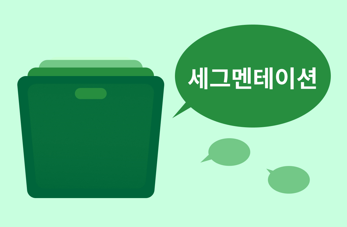 세그멘테이션 (Segmentation) - 휴머스온 블로그ㅣTasOn부터 TMS까지