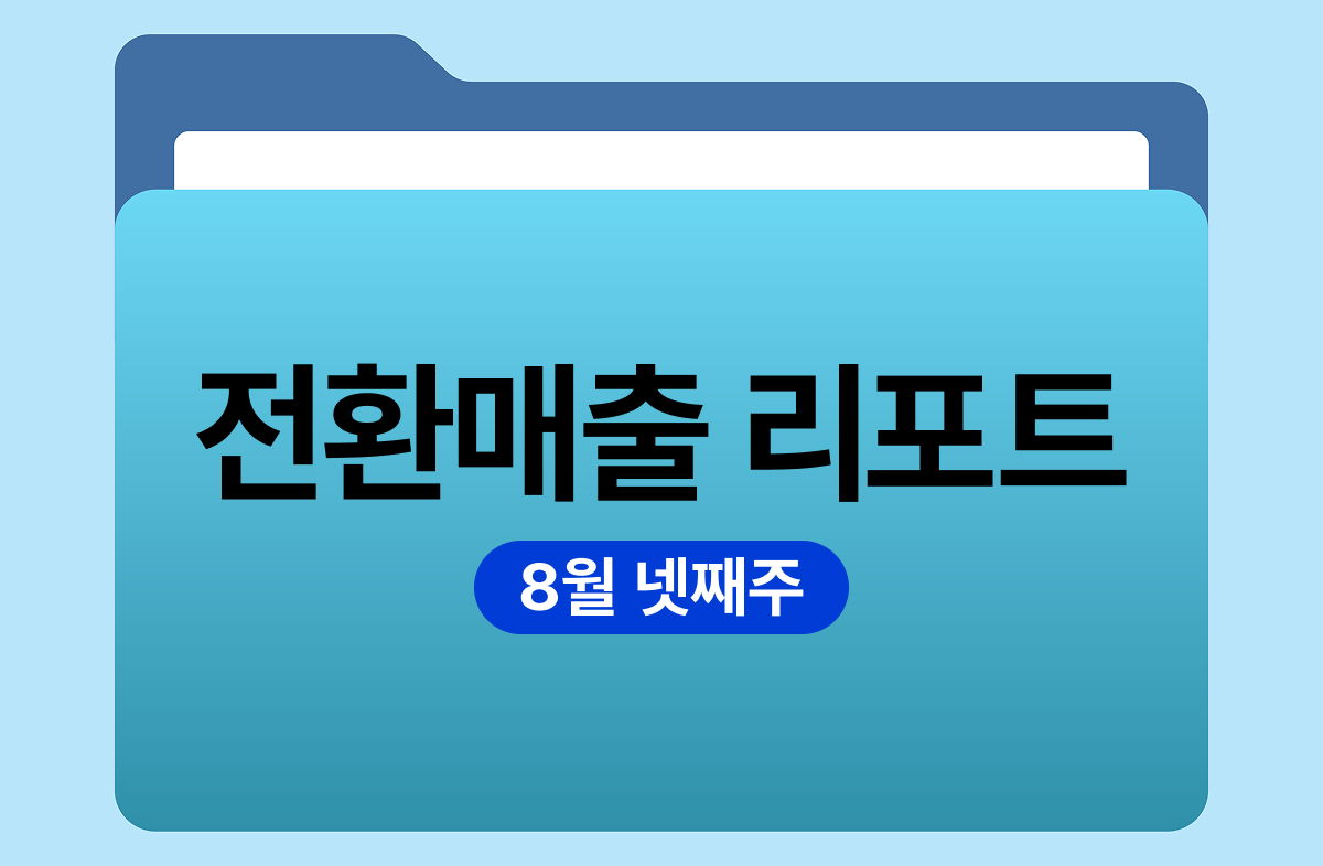500원 발송으로 매출 200만원 달성, 비결은? - 휴머스온 블로그ㅣTasOn부터 TMS까지